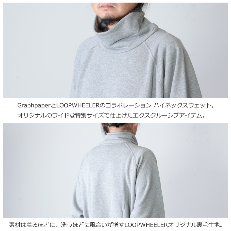 Graphpaper (グラフペーパー) LOOPWHEELER for Graphpaper High Neck Sweat / ループウィラー グラフペーパー ハイネックスウェット