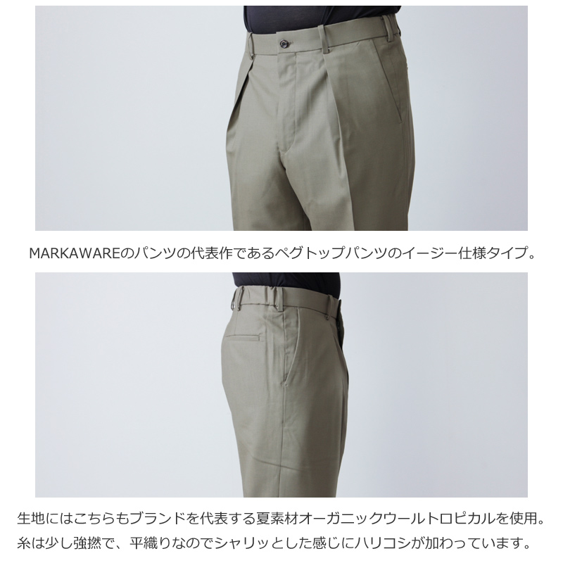 MARKAWARE (マーカウェア) PEGTOP TROUSERS / ペグトップトラウザース